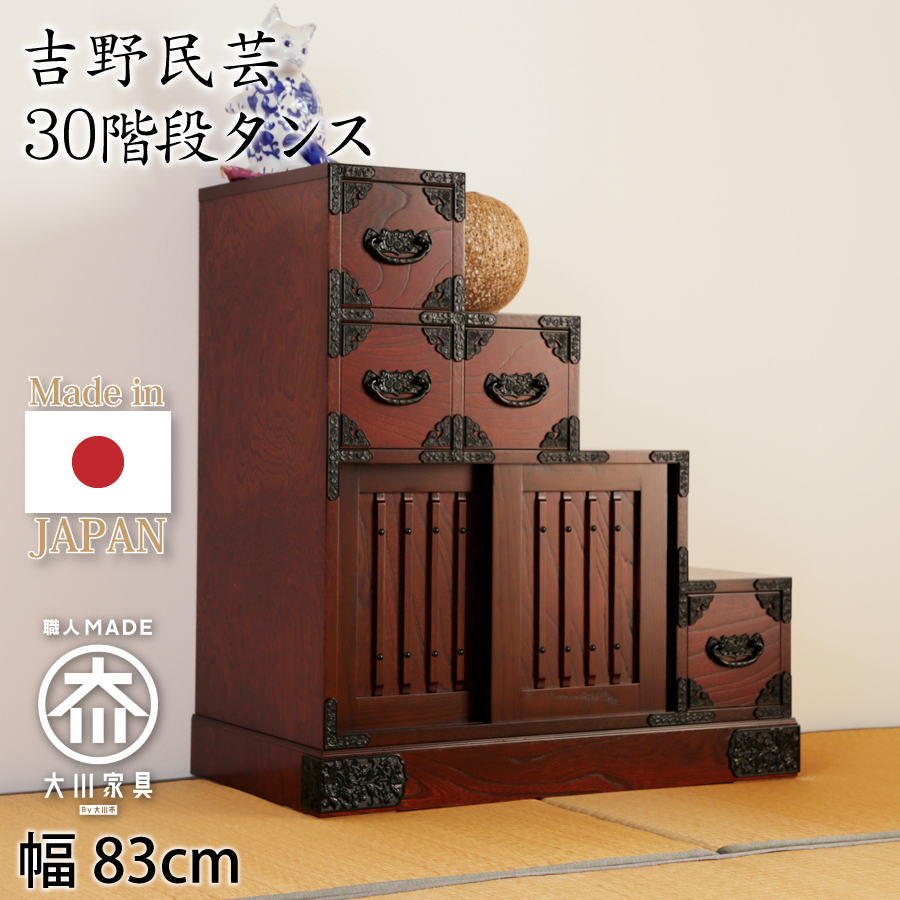 階段タンス（右） 吉野民芸 30 :022-00094:おしゃれ家具・インテリア eFinds - 通販 - Yahoo!ショッピング