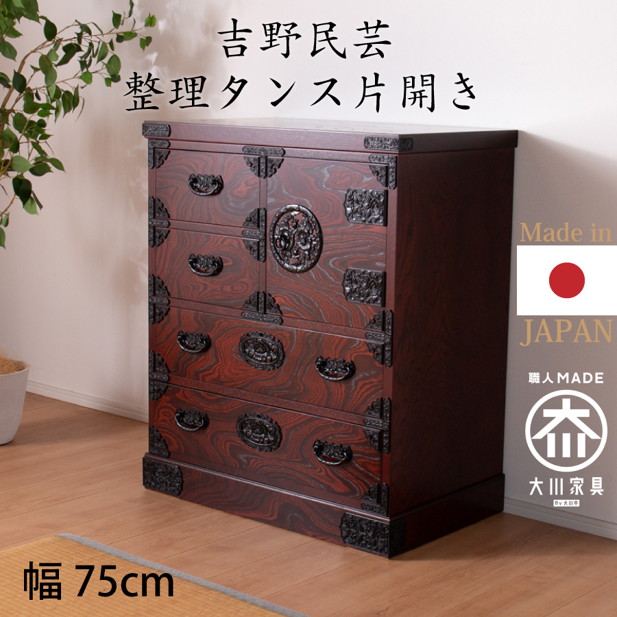 整理片開き（受注生産） 吉野民芸 25 : おしゃれ家具・インテリア eFinds - 通販 - Yahoo!ショッピング