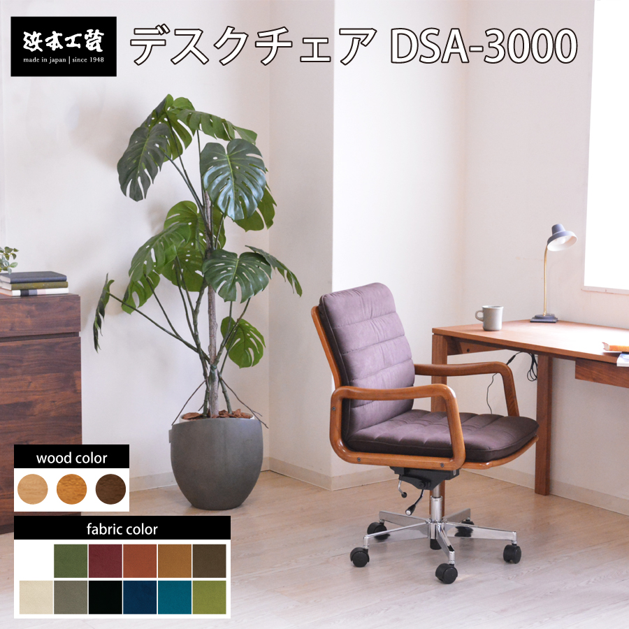 書斎イス 3000 DSA3000ラムース : 168-01163 : おしゃれ家具・インテリア eFinds - 通販 - Yahoo!ショッピング