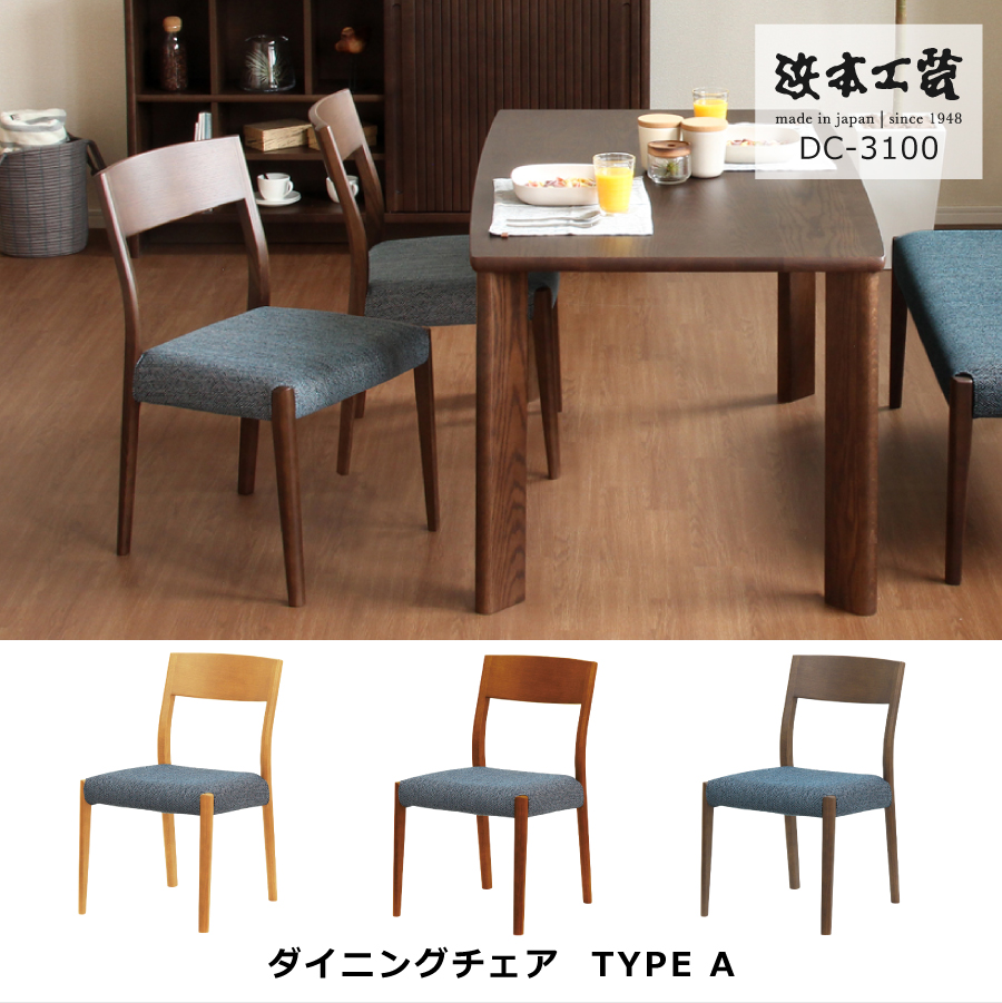 ダイニングチェア 3100（ダーク） DC3100タイプA : おしゃれ家具・インテリア eFinds - 通販 - Yahoo!ショッピング