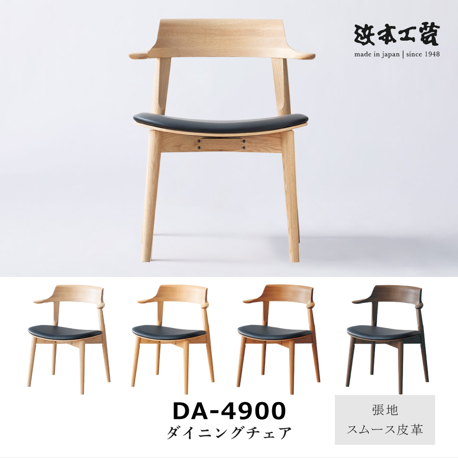 ダイニングダイニングアームチェア 4900（ダーク） DA4900スムース皮革 : おしゃれ家具・インテリア eFinds - 通販 - Yahoo!ショッピング