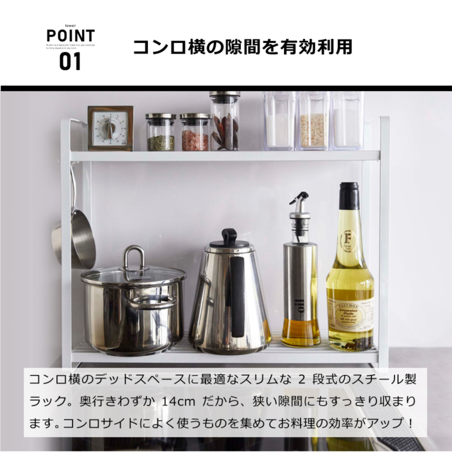 コンロ横ラック2段 タワー tower 山崎実業 コンロ横 収納 調味料ラック デッドスペース ツール置き シンプル おしゃれ 5151 : おしゃれ家具・インテリア eFinds - 通販 ...