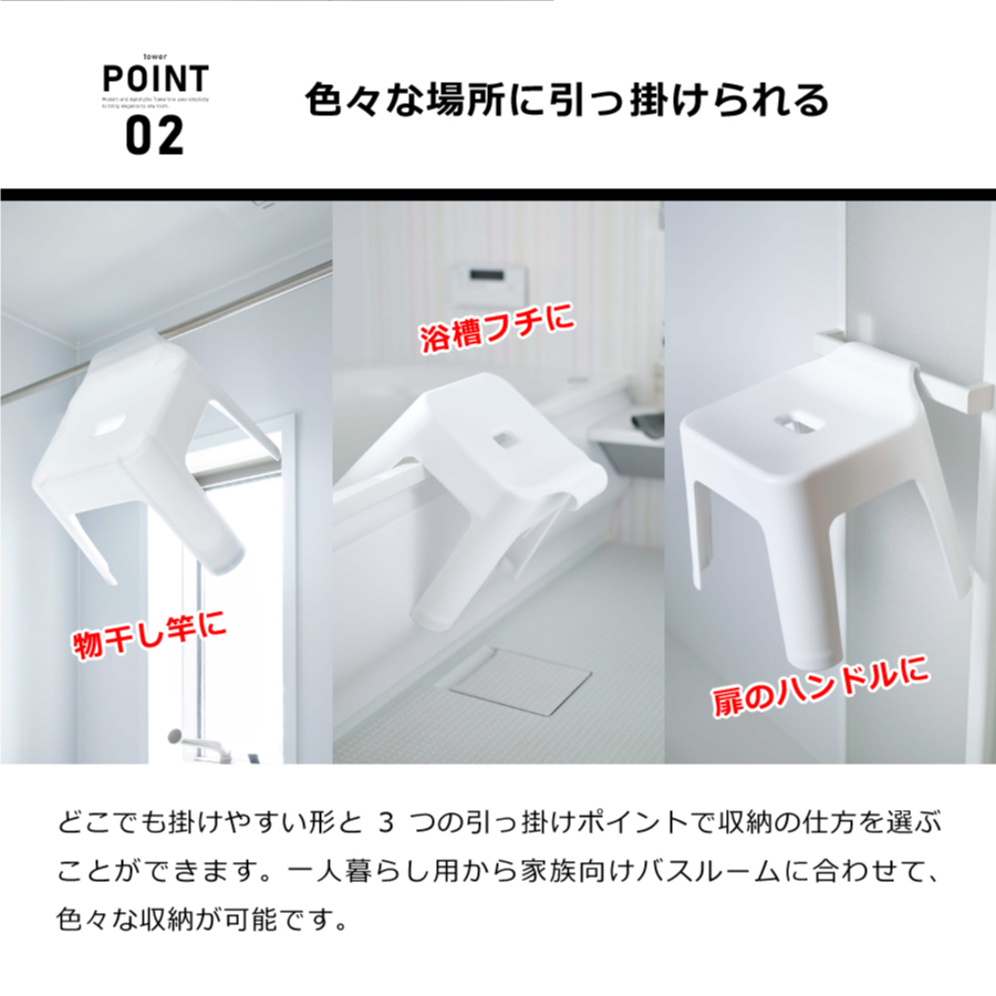 引っ掛け風呂イス30 タワー 5526 : おしゃれ家具・インテリア eFinds - 通販 - Yahoo!ショッピング