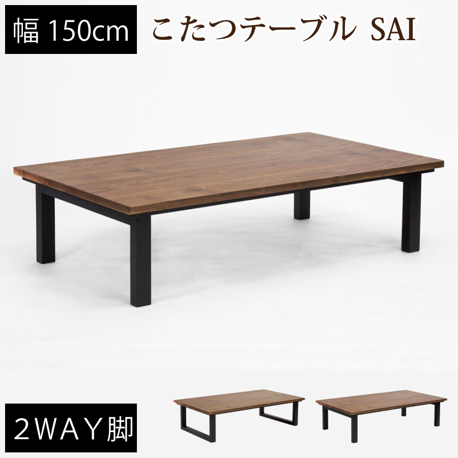【レビューでクーポン進呈】こたつ こたつテーブル コタツ リビングテーブル カーボンヒーター 150x85cm ナチュラル ウォールナット突板 4本脚 2本脚 モダン : おしゃれ家具 ...