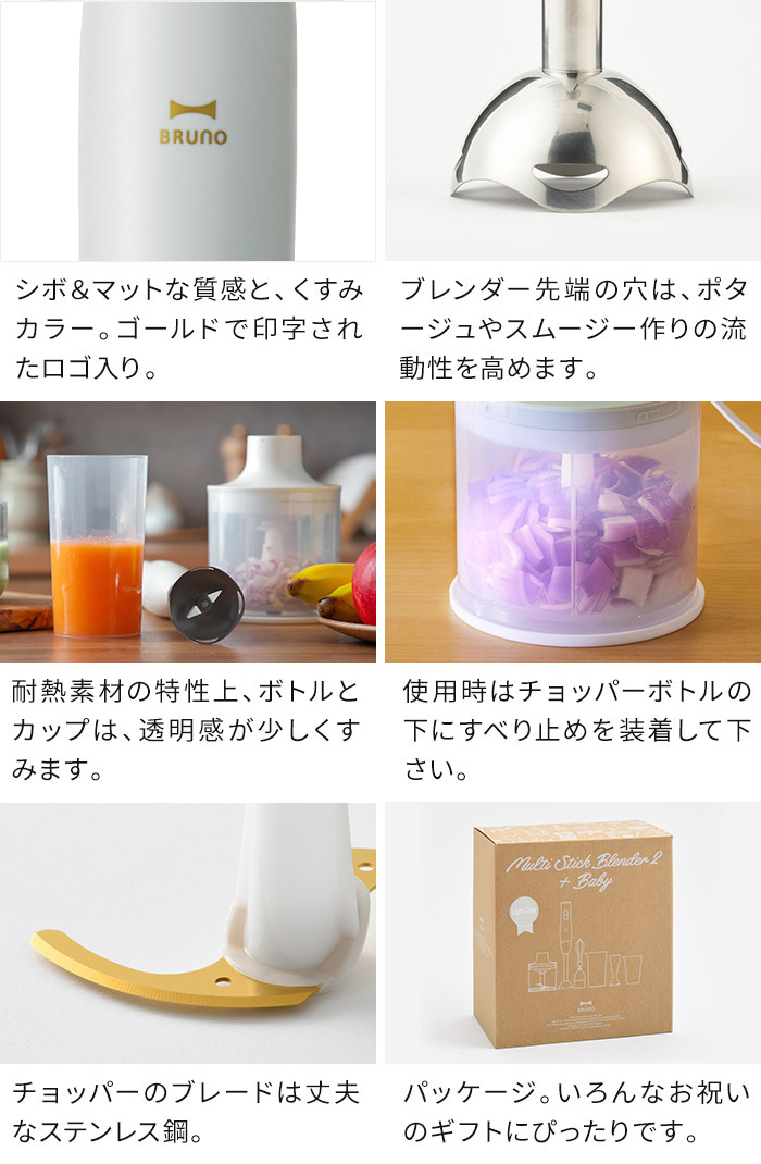 BRUNO（ブルーノ） マルチスティックブレンダー2 Baby+ BOE142 ハンディブレンダー 泡立て器付き ハンドミキサー 【 爆買 ...