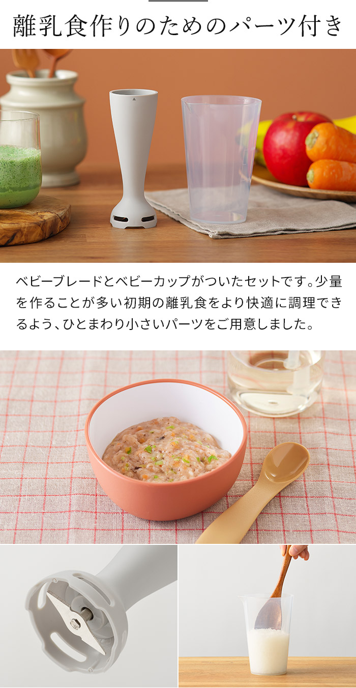 BRUNO（ブルーノ） マルチスティックブレンダー2 Baby+ BOE142 ハンディブレンダー 泡立て器付き ハンドミキサー 【 爆買 ...