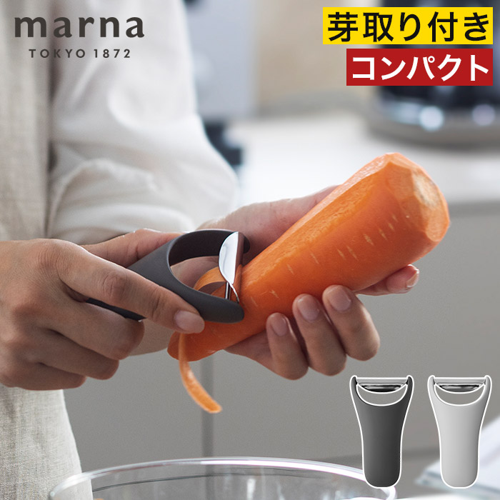 marna（マーナ） きほんのキッチンツール 小回りのきくピーラー 皮むき器 Y字 縦型 スライサー 芽取り よく切れる おしゃれ キッチン ...