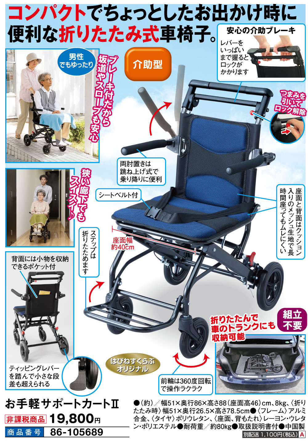 お手軽サポートカートII :105689000000001:はぴねすくらぶYahoo!ショップ - 通販 - Yahoo!ショッピング