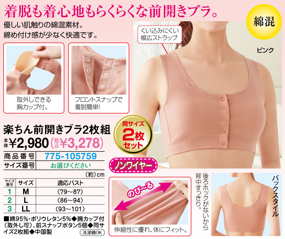 楽ちん前開きブラ2枚組 M L LL : はぴねすくらぶYahoo!ショップ - 通販 - Yahoo!ショッピング