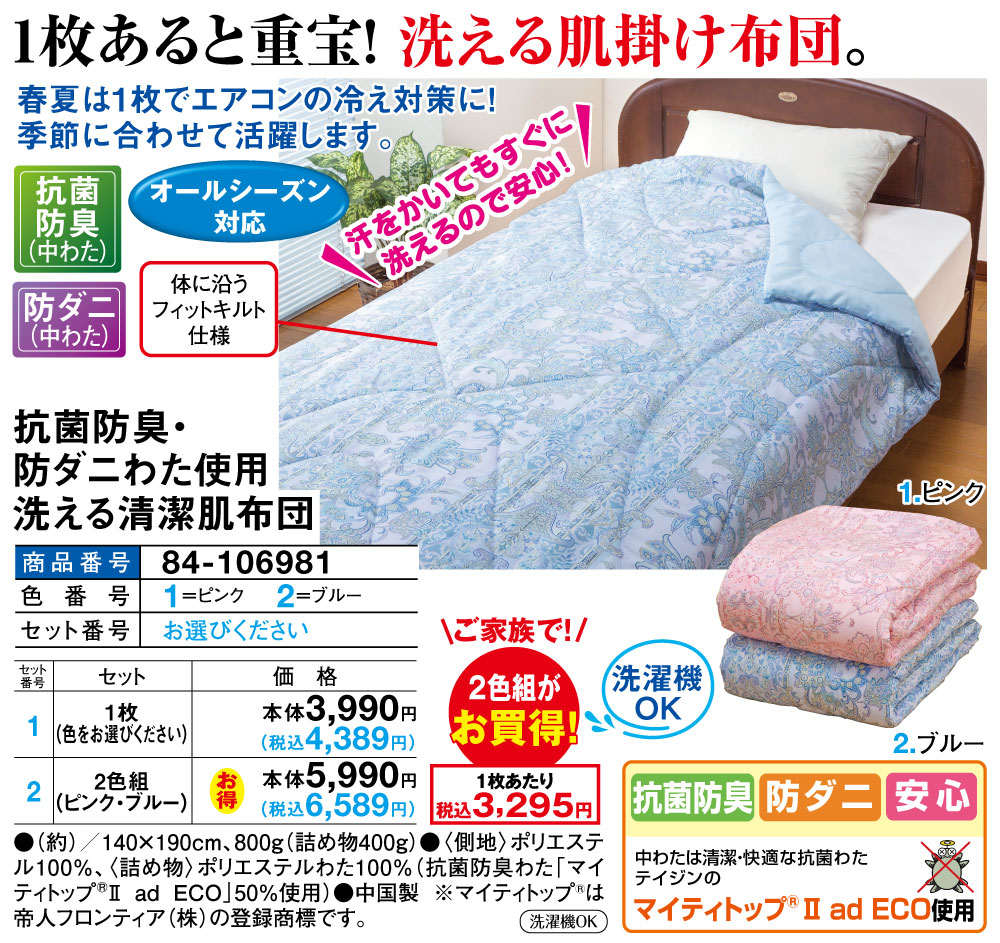 抗菌防臭・防ダニわた使用洗える清潔肌布団 2色組 :106981000000001:はぴねすくらぶYahoo!ショップ - 通販 - Yahoo!ショッピング