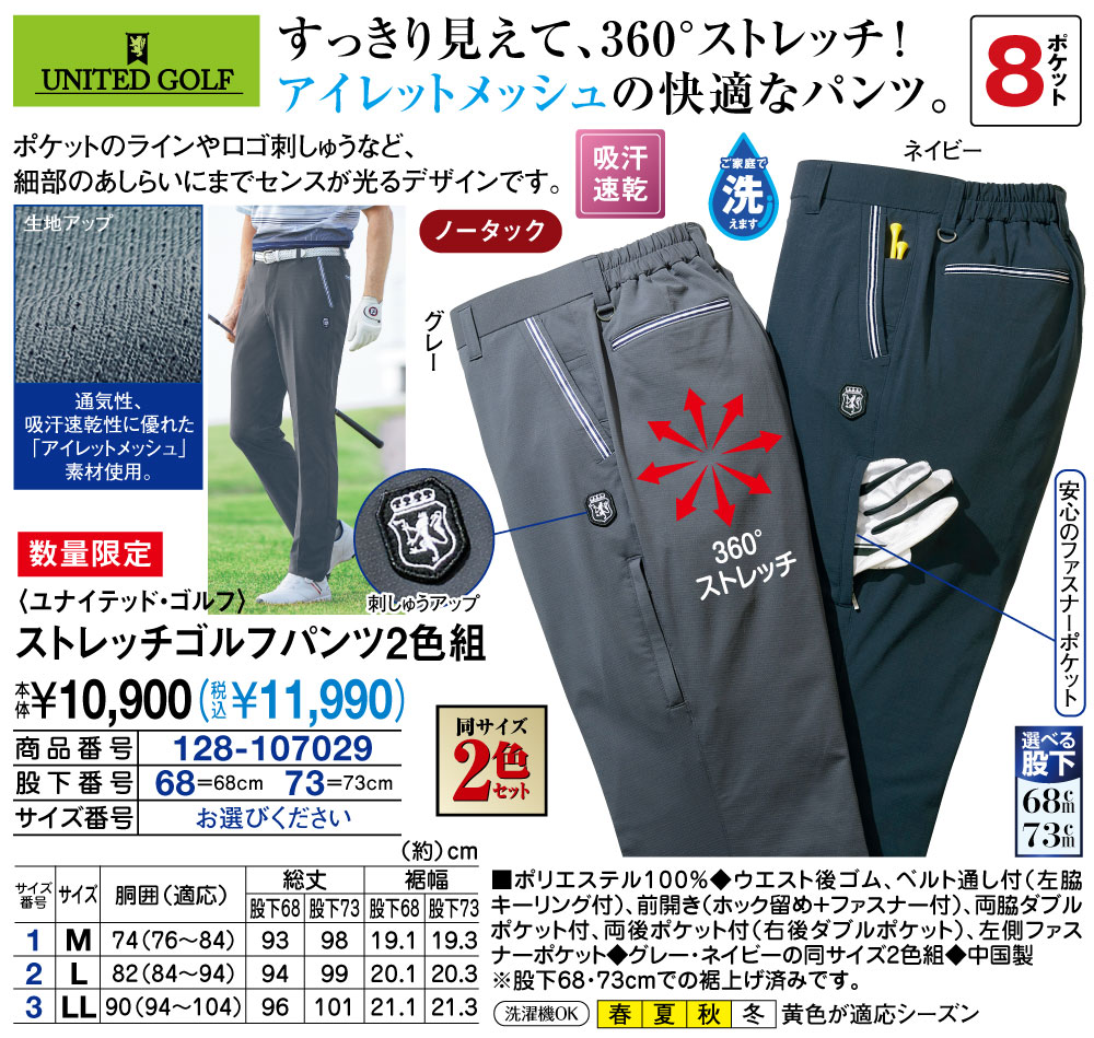 ユナイテッド・ゴルフ 夏に重宝ストレッチゴルフパンツ2色組 :0107029:はぴねすくらぶYahoo!ショップ - 通販 - Yahoo!ショッピング