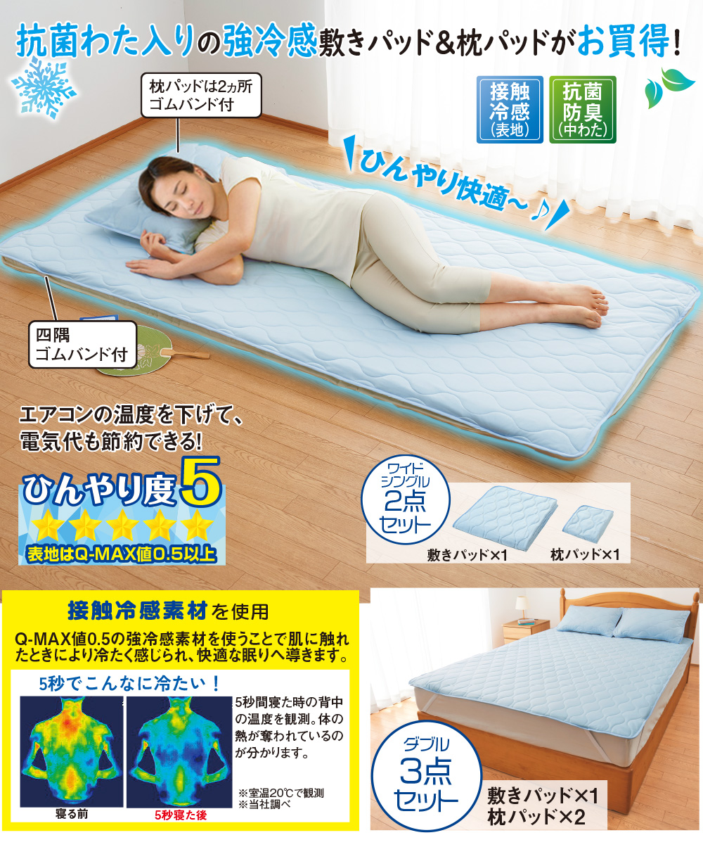 コールドクールアイス 接触冷感セット シングル（2点セット） :107689000062101:はぴねすくらぶYahoo!ショップ - 通販 - Yahoo!ショッピング