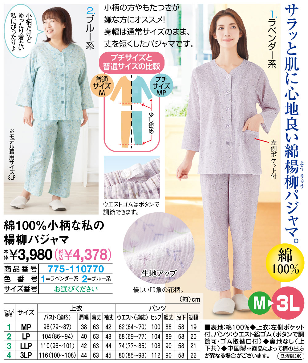 綿100小柄な私の楊柳パジャマ ブルー系 ラベンダー系 MP LP LLP 3LP : はぴねすくらぶYahoo!ショップ - 通販 - Yahoo!ショッピング
