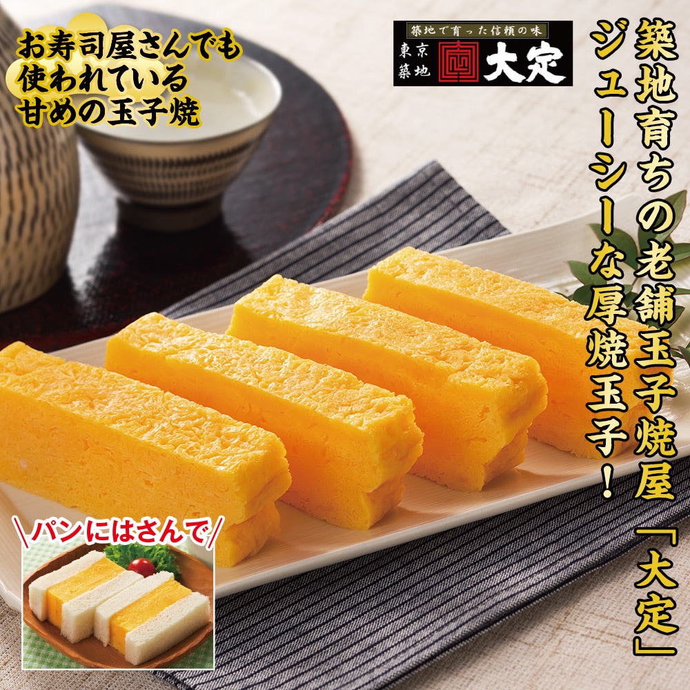 築地大定の厚焼玉子 4袋セット :711264000000001:はぴねすくらぶYahoo!ショップ - 通販 - Yahoo!ショッピング