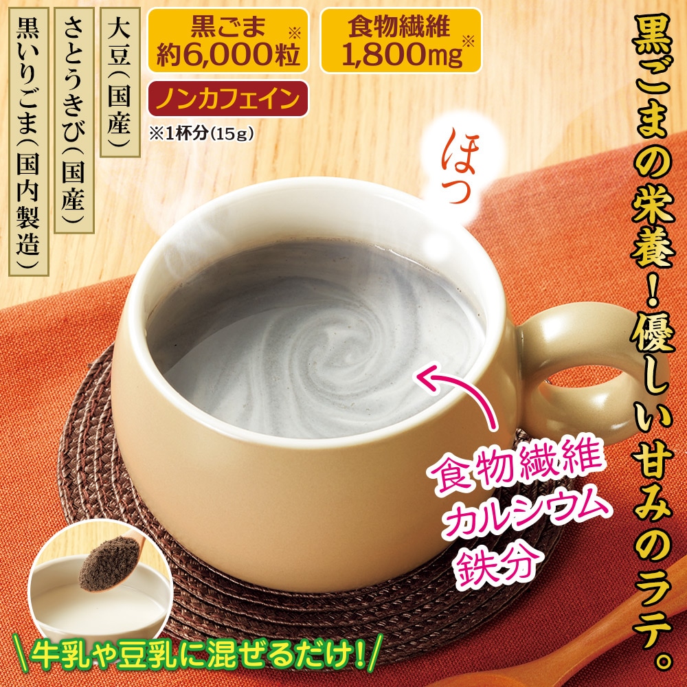黒ごまラテ 6袋セット : はぴねすくらぶYahoo!ショップ - 通販 - Yahoo!ショッピング