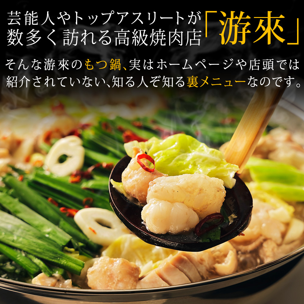 游來もつ鍋セット もつ増量 醤油味×1セット(もつ増量) 味噌味×1セット(もつ増量) : はぴねすくらぶYahoo!ショップ - 通販 ...