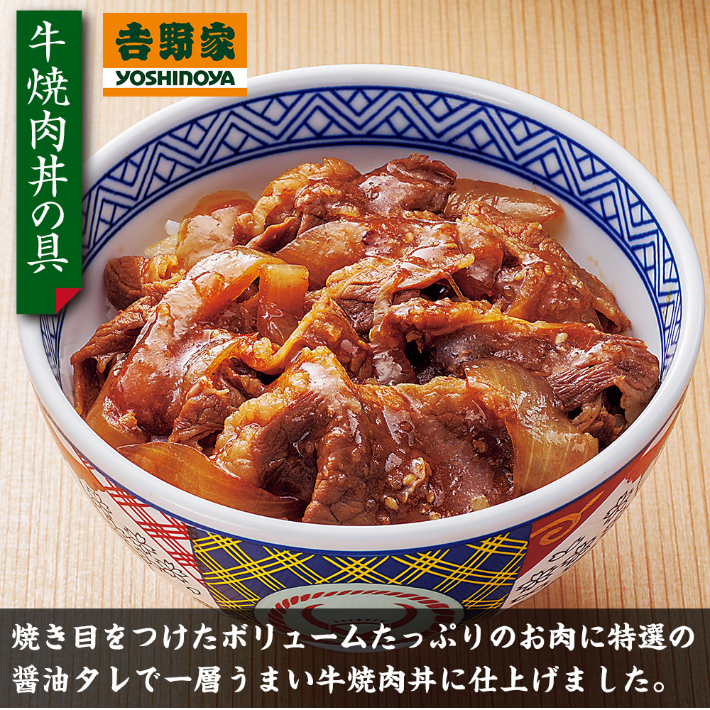 吉野家 冷凍牛丼12食＆牛焼肉丼の具2食 はぴねすくらぶ特別セット :711471000000001:はぴねすくらぶYahoo!ショップ - 通販 - Yahoo!ショッピング