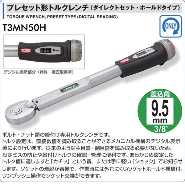 品質保証対応 トネ(TONE) プレセット形トルクレンチ(ダイレクトセットタイプ) T3MN20 差込角9.5mm(3/8") ブラック ...