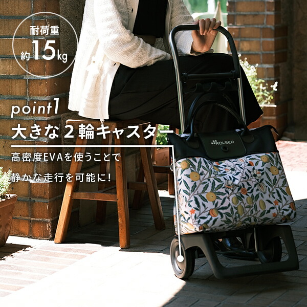 ROLSER（ロルサー） ショッピングカート キャリーカート BELEZA MORRIS