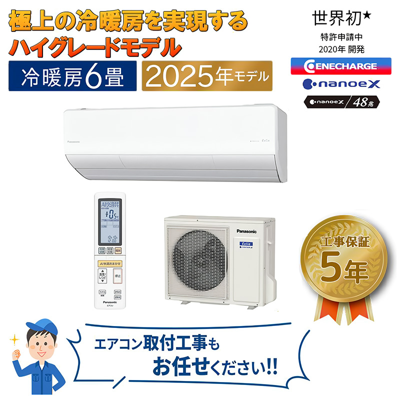 パナソニック CS-225DHX-W ルームエアコン エオリア Eolia HXシリーズ 6畳用 クリスタルホワイト 2025年モデル 単相100V ナノイーX Panasonic エオリア エアコン 主に6畳 パナソニック 2025年モデル HXシリーズ
