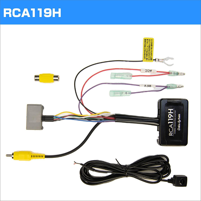 Data System（データシステム） RCA119H リアカメラ接続アダプター N-ONE/N-WGN/N-BOX用 ビュー切替対応 : カー用品の専門店 e-なび屋Yahoo!店 ...