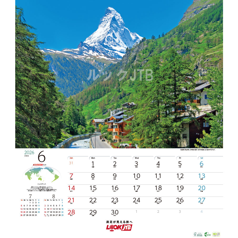 ルックJTBカレンダー 2026｜LOOK JTB 2026年版 カレンダー 2026 壁掛け 風景 旅行 海外 : JTB 世界のおみやげ屋さん - 通販 - Yahoo!ショッピング