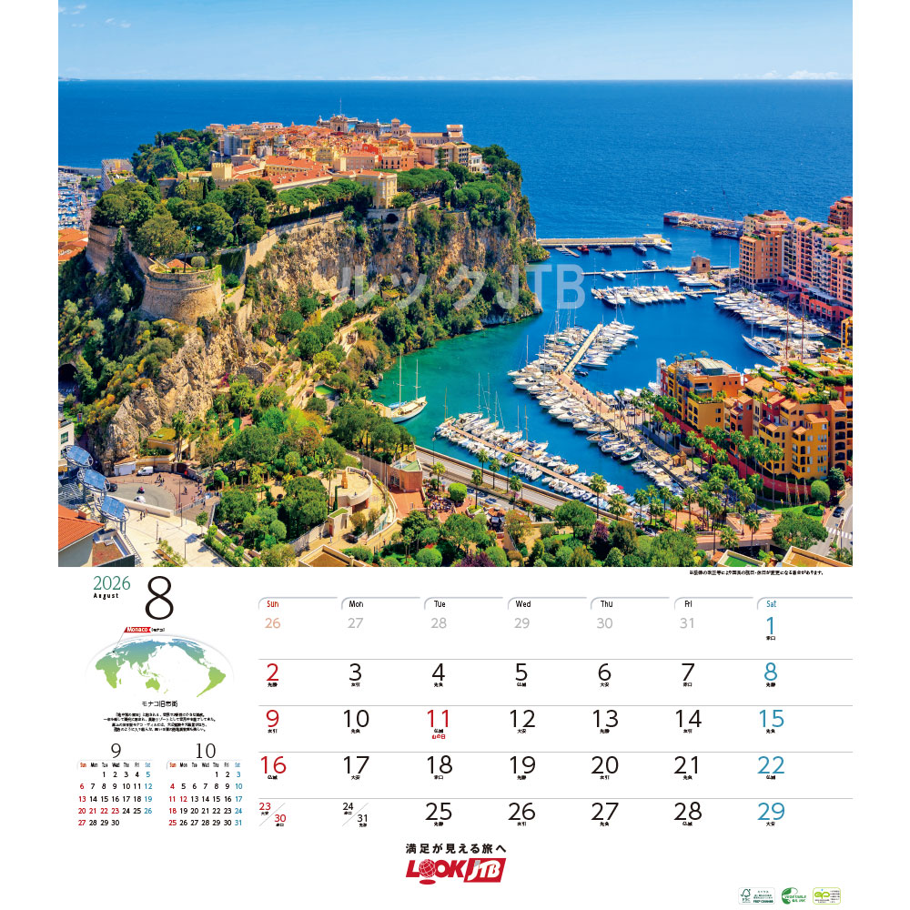ルックJTBカレンダー 2026｜LOOK JTB 2026年版 カレンダー 2026 壁掛け 風景 旅行 海外 : JTB 世界のおみやげ屋さん - 通販 - Yahoo!ショッピング