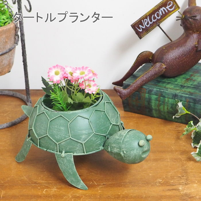 即出荷 タートルプランター ガーデンオーナメント プランター ガーデニング 置物 オブジェ ブリキ 鉢 ポット 小物入れ 花器 亀 かわいい 4841 村田屋産業 :25093060001 ...