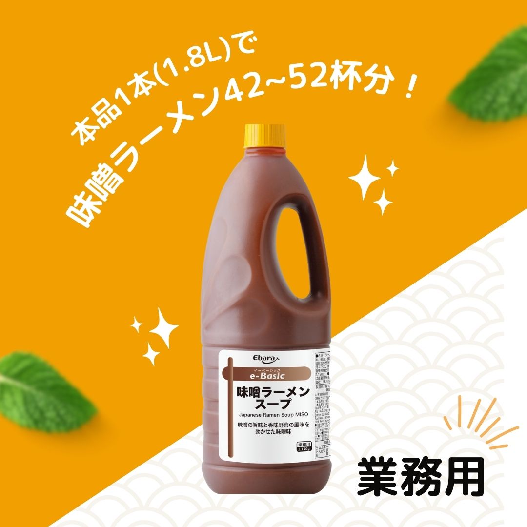 エバラ食品 ラーメンスープ 味噌 e-Basic 2150g エバラ 業務用 大容量 プロ仕様 中華 ラーメン スープ みそ らーめん 北海道 札幌 : エバラ食品 公式オンラインショップ ...