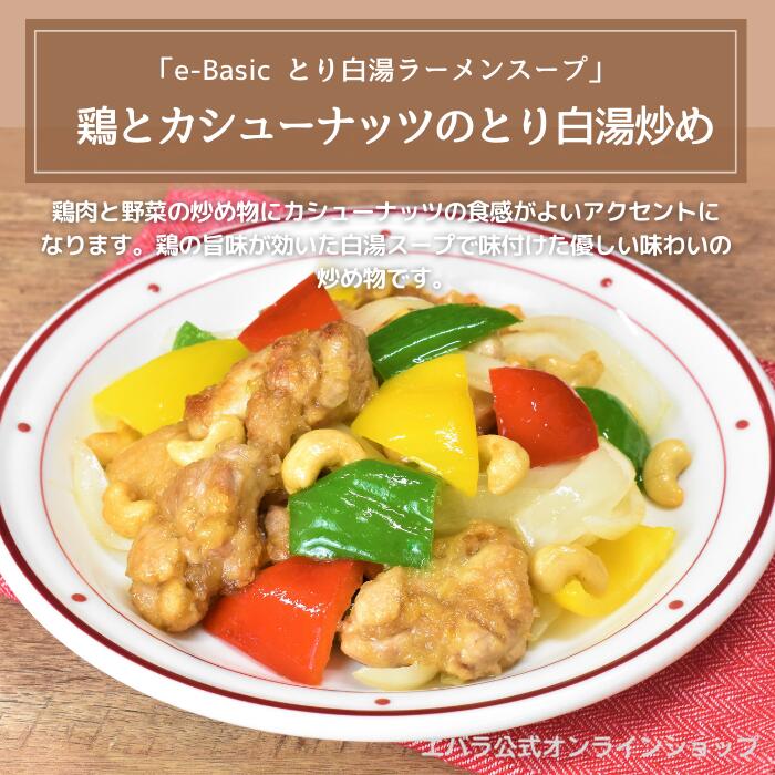 エバラ食品 ラーメンスープ とり白湯 e-Basic 500ml x12本 エバラ 業務用 ケース販売 大容量 まとめ買い プロ仕様 中華 ラーメン スープ 鶏白湯 本格 : エバラ食品 公式 ...