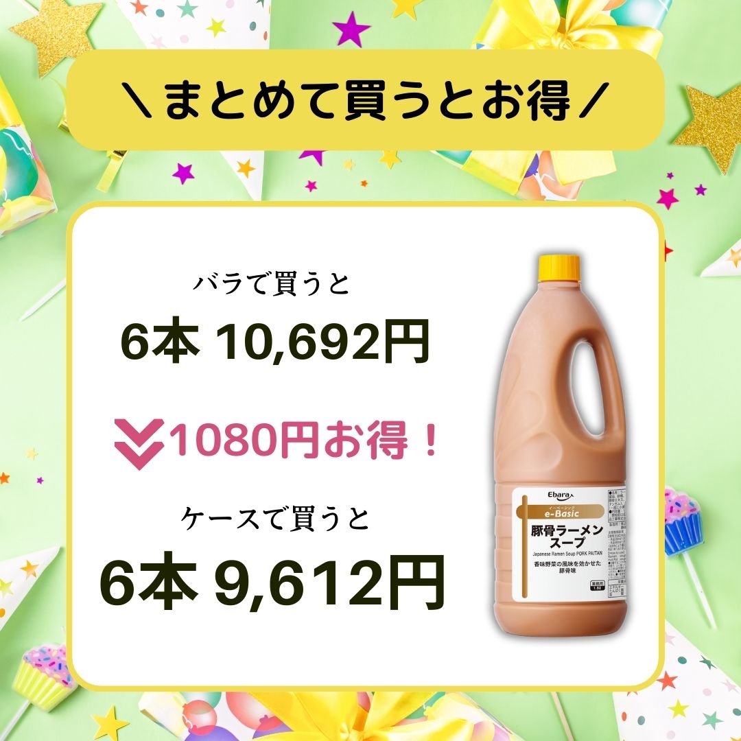 エバラ食品 ラーメンスープ 豚骨 e-Basic 1.8L×6本 エバラ 業務用 大容量 プロ仕様 中華 ラーメン スープ とんこつ らーめん 九州 博多 本格 : エバラ食品 公式オンライン ...