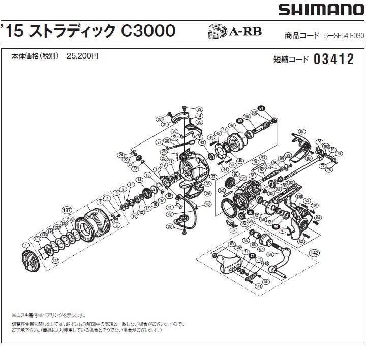 シマノ [短縮コード:03412][部品番号:29] アームカムバネ(15ストラディック C3000用)[PN:105R5]シマノ補修部品 ...