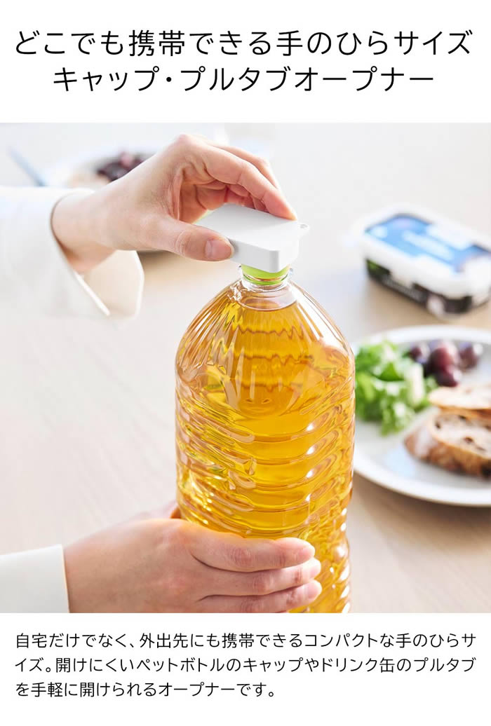 tower タワー 持ち運べるキャップ・プルタブオープナー 10201 10202 山崎実業 メール便 : エクリティ - 通販 - Yahoo!ショッピング