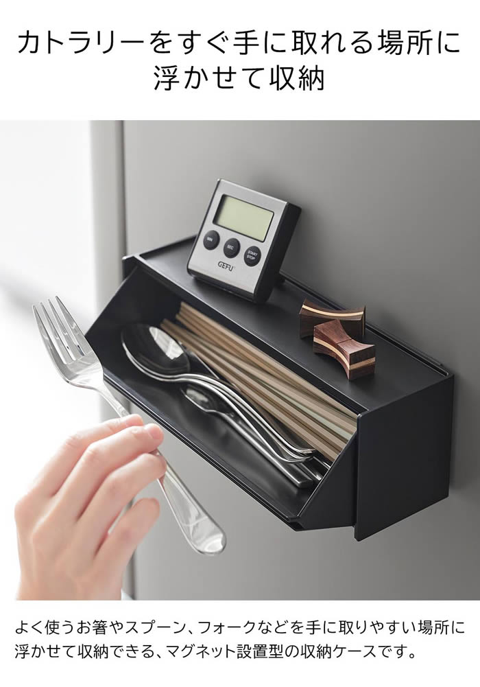 tower タワー マグネットカトラリーケース 8462 8463 山崎実業 : エクリティ - 通販 - Yahoo!ショッピング