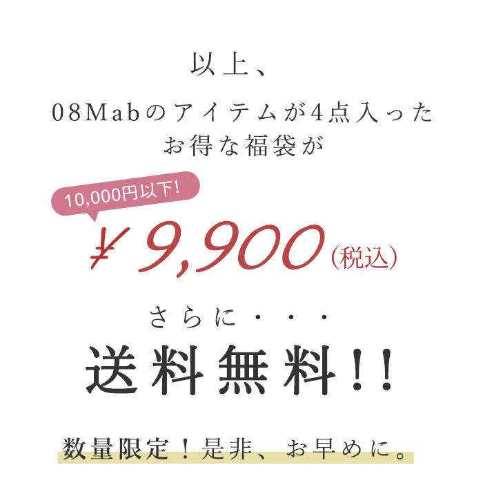 08Mab（ゼロハチマブ） 08mab福袋 春のコーディネートセット : ecoloco - 通販 - Yahoo!ショッピング