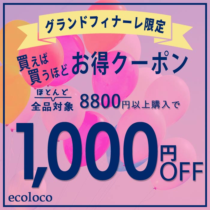 ショッピングクーポン - Yahoo!ショッピング -グランドフィナーレ限定！8,800円以上購入で使える1,000円OFFクーポン