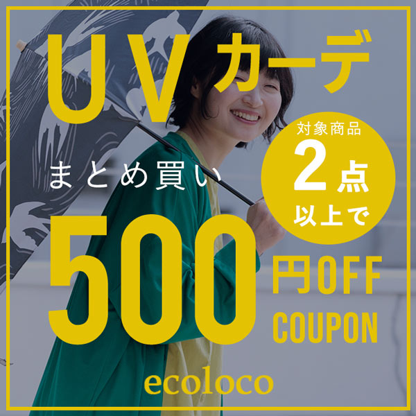 ショッピングクーポン - Yahoo!ショッピング -夏の必需品！UVカーデ2点以上購入で使える500円OFFクーポン