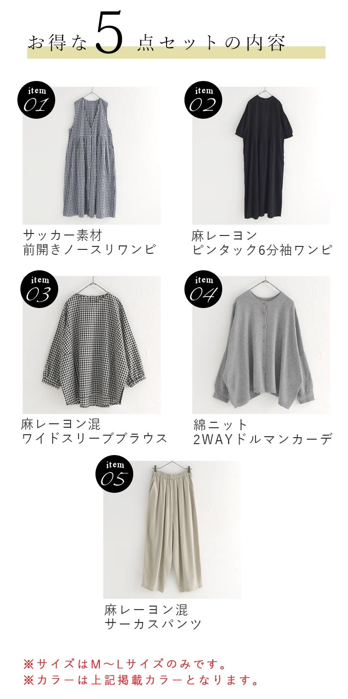 予約 数量限定 送料無料 2025年福袋 夏のコーディネートセット 5点セット 綿100％ 25SS0606, : ecoloco - 通販 - Yahoo!ショッピング