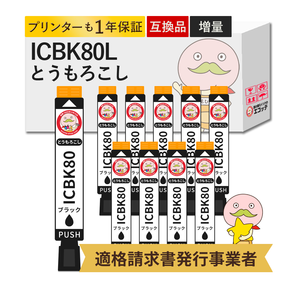 カラリオ ICBK80L とうもろこし EPSON エプソン 用 プリンターインク 互換 染料 ブラック 大容量 増量 10個 IC80 EP-708A EP-707A EP-978A3 EP ...