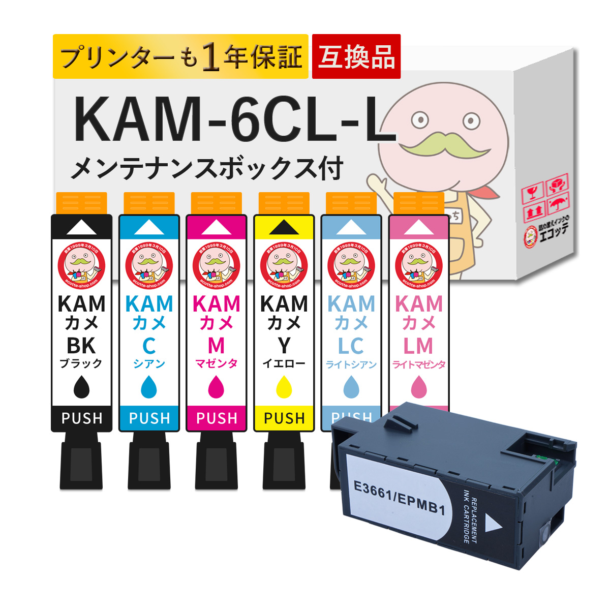 KAM-6CL-L EPMB1 カメ EPSON エプソン 用 プリンターインク 互換 大容量 増量 6色セット+メンテナンスボックス1個 ...