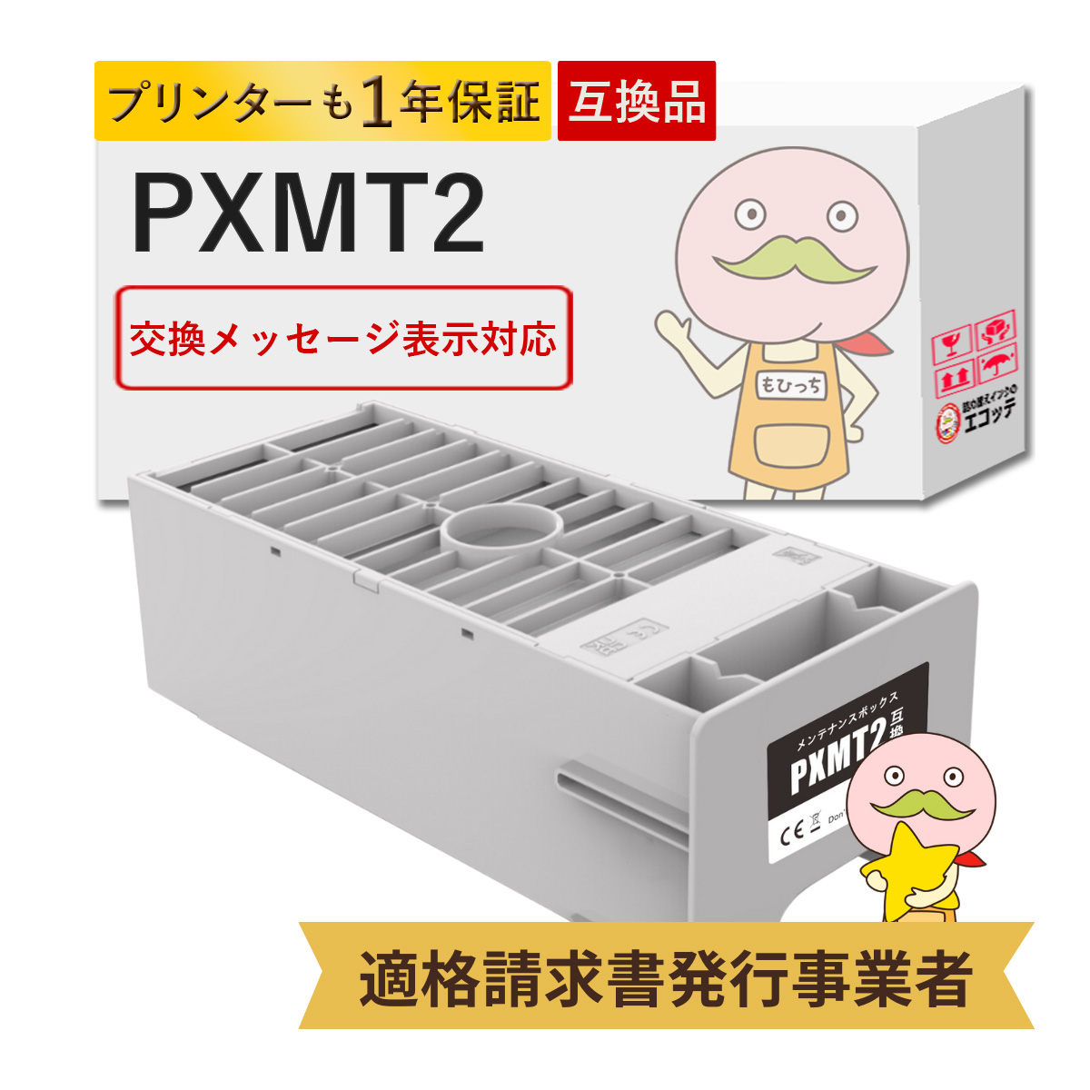 カラリオ PXMT2 EPSON エプソン 用 メンテナンスボックス 1個 MC-10000UG PM-10000UG PX-20000 PX-6000 PX-6000S PX-6500 廃 ...