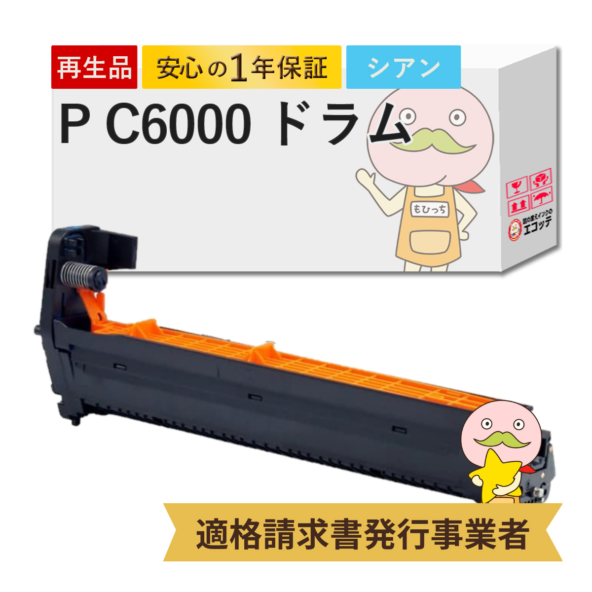 P C6000 C RICOH ( リコー ) 用 リサイクルドラム シアン 1本 トナーカートリッジ C6000L C6010 C6020 ...
