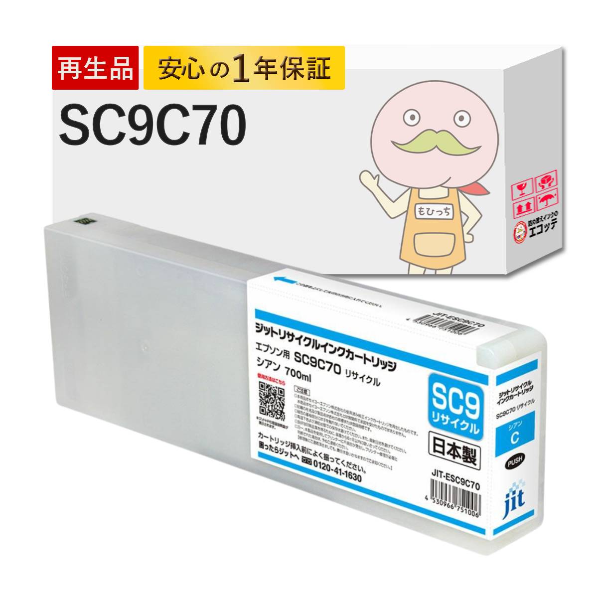 カラリオ 【同型番2点以上で注文可能】 SC9C70 EPSON エプソン 用 互換インク ( リサイクルインク ) シアン [大判JIT製] SC9 70 SC-P6050 SC ...