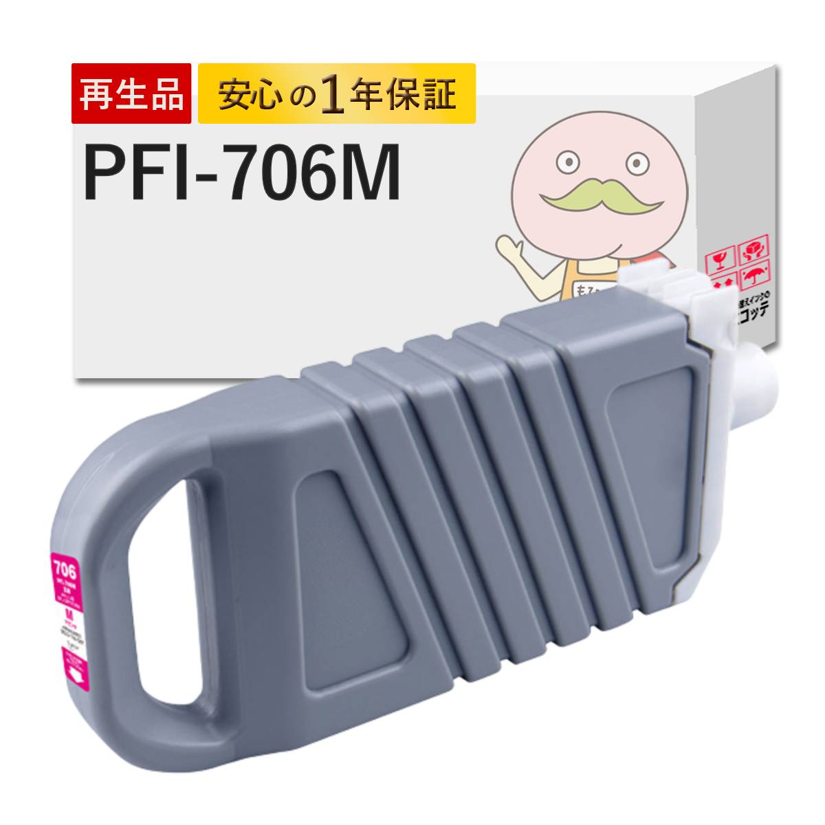 PIXUS 【取寄品納期10日/同型番3点以上で注文可能】 PFI-706M Canon キャノン 用 互換インク ( リサイクルインク ...