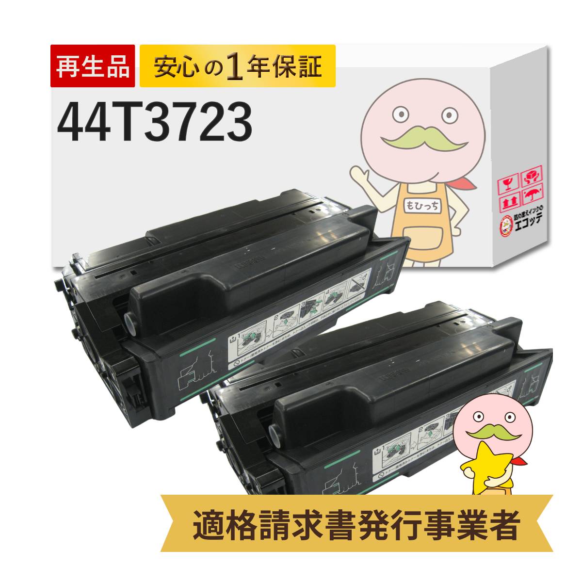 44T3723 IBM ( アイビーエム ) 用 リサイクルトナー ブラック 黒 2本セット タイプB 5596-7P6 5596-7P4 ...