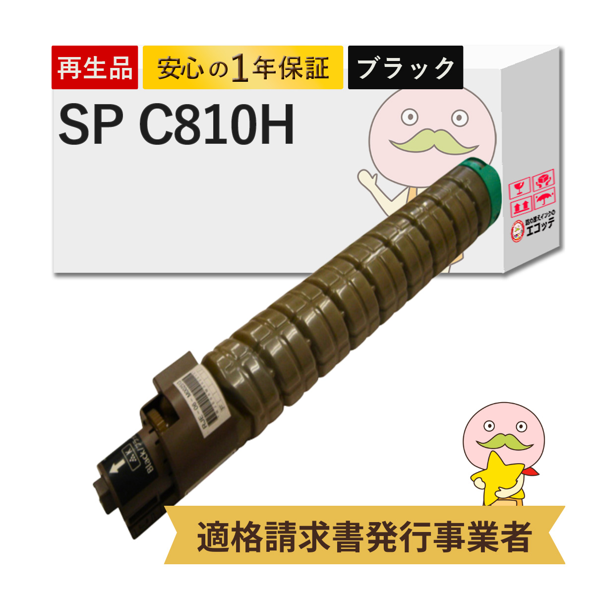 SP C810H BK RICOH ( リコー ) 用 リサイクルトナー 大容量 ブラック 黒 1本 IPSiO トナーカートリッジ C810 ...