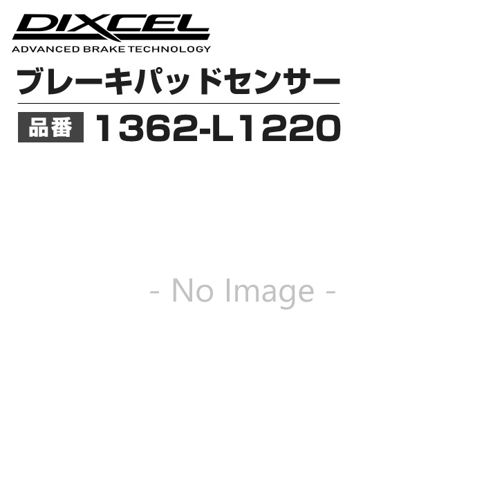 DIXCEL | ブレーキパッドセンサー 1362-L1220 1本 : 輸入車のアフターパーツ EDGE - 通販 - Yahoo!ショッピング