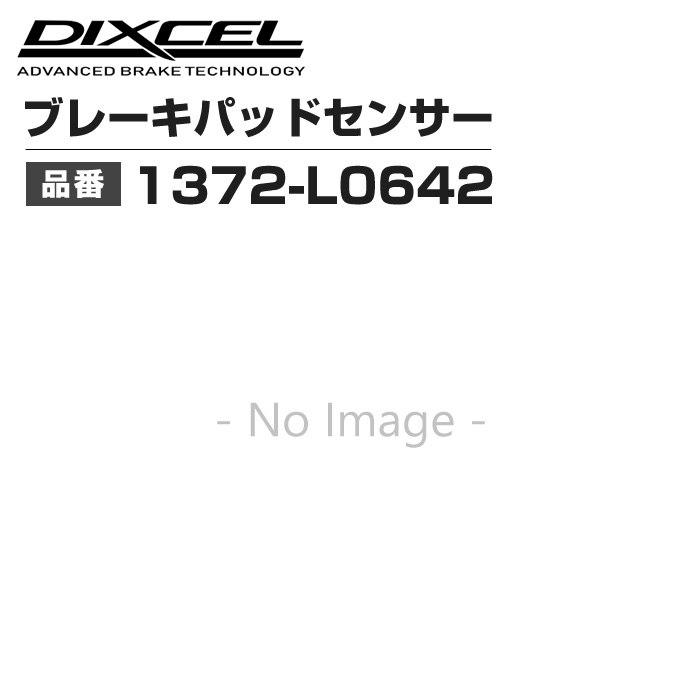 DIXCEL | ブレーキパッドセンサー 1372-L0642 1本 : 輸入車のアフターパーツ EDGE - 通販 - Yahoo!ショッピング