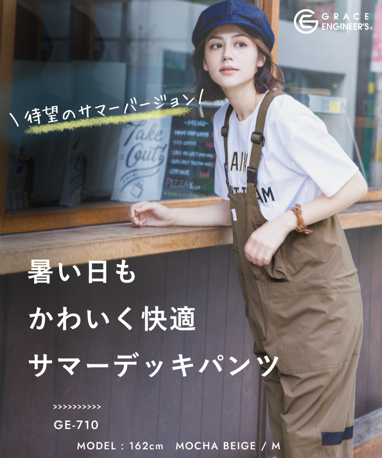 ボーダレスデッキパンツ サマー GE-710 GRACE ENGINEER'S オーバーオール 農作業着 レディース 農作業 サロペット デニム つなぎ ガーデニング おしゃれ ...