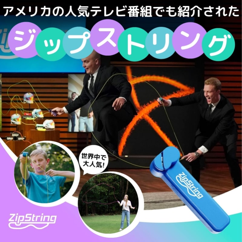ジップストリング 【ボックスパッケージ ブルー ロープランチャー】 ZipString 正規品 : ドリームブロッサム - 通販 - Yahoo!ショッピング